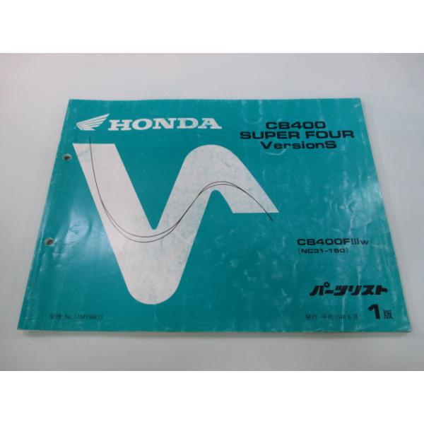 メーカー：ホンダ対応車種：CB400SFバージョンS発行：平成10年6月