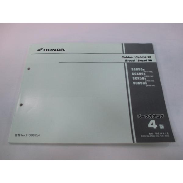 メーカー：ホンダ対応車種：キャビーナ50/90/ブロード50/90発行：平成14年1月