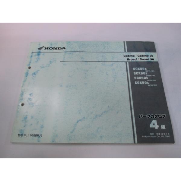 メーカー：ホンダ対応車種：キャビーナ50/90/ブロード50/90発行：平成14年1月