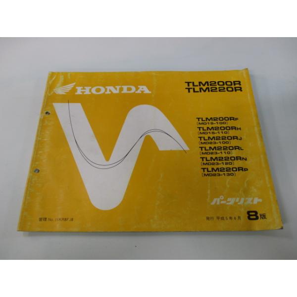 メーカー：ホンダ対応車種：TLM200R/220R発行：平成5年4月