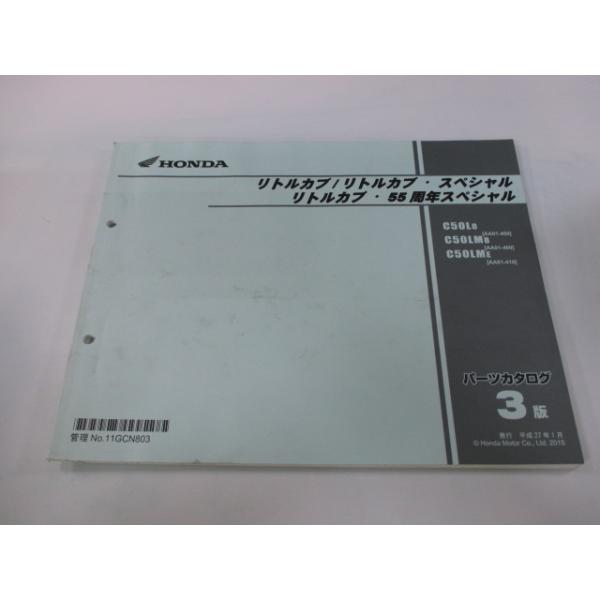 メーカー：ホンダ対応車種：リトルカブ/リトルカブスペシャル型式：AA01発行：平成27年1月/