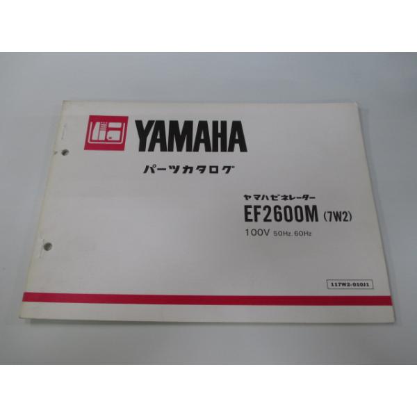 メーカー：ヤマハ対応車種：EF2600M発行：昭和56年12月