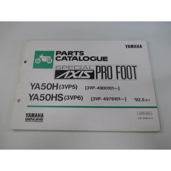 メーカー：ヤマハ対応車種：アクシス発行：1992年5月