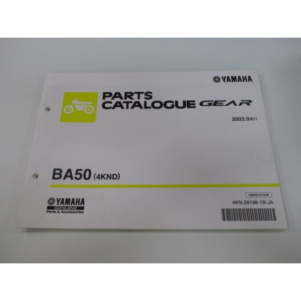 メーカー：ヤマハ対応車種：ギア発行：2003年9月