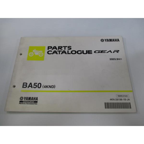 メーカー：ヤマハ対応車種：ギア発行：2003年9月