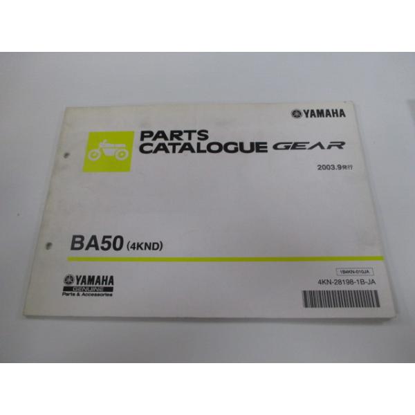 メーカー：ヤマハ対応車種：ギア発行：2003年9月