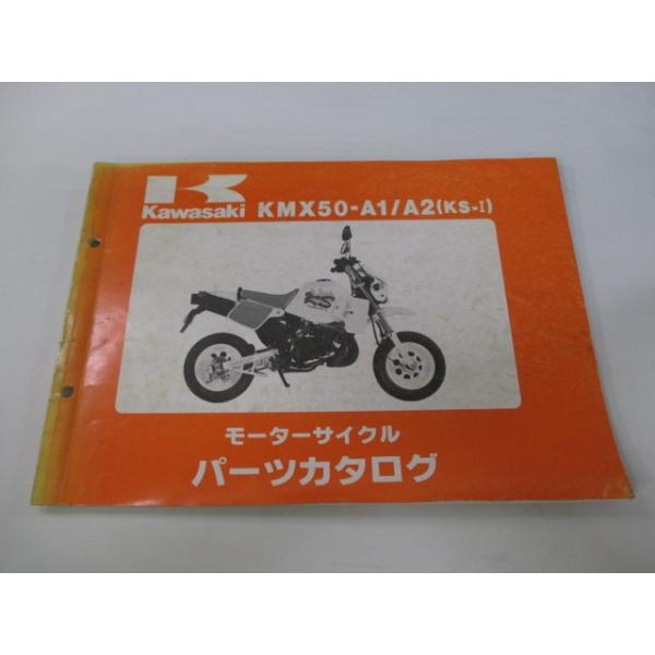 メーカー：カワサキ対応車種：KS-I発行：平成1年10月