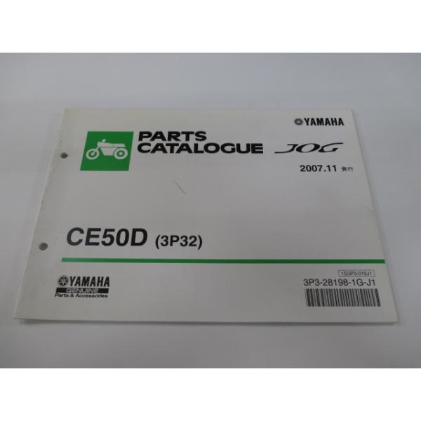 メーカー：ヤマハ対応車種：ジョグ型式：3P32発行：2007年11月