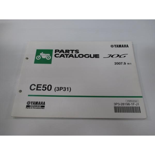 メーカー：ヤマハ対応車種：ジョグ発行：2007年9月