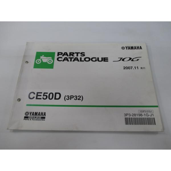 メーカー：ヤマハ対応車種：ジョグ型式：3P32発行：2007年11月