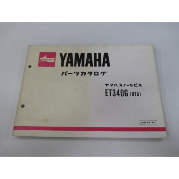 メーカー：ヤマハ対応車種：ET340G発行：57年3月