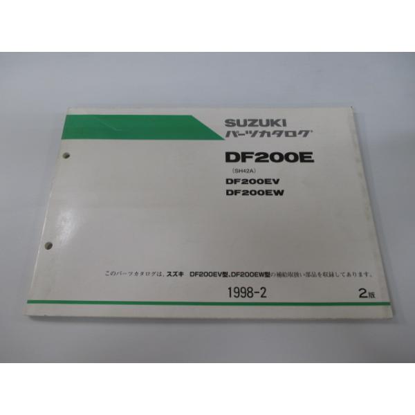 メーカー：スズキ対応車種：DF200E発行：1998年2月