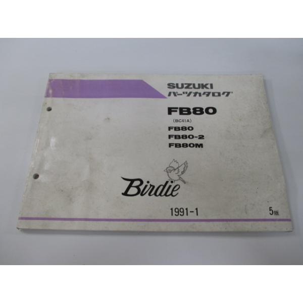 メーカー：スズキ対応車種：FB80発行：1991年1月