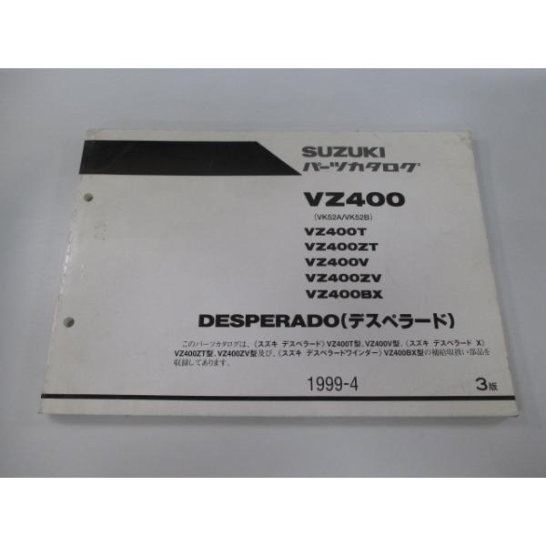 メーカー：スズキ対応車種：デスペラード型式：VK52A/VK52B発行：1999年4月