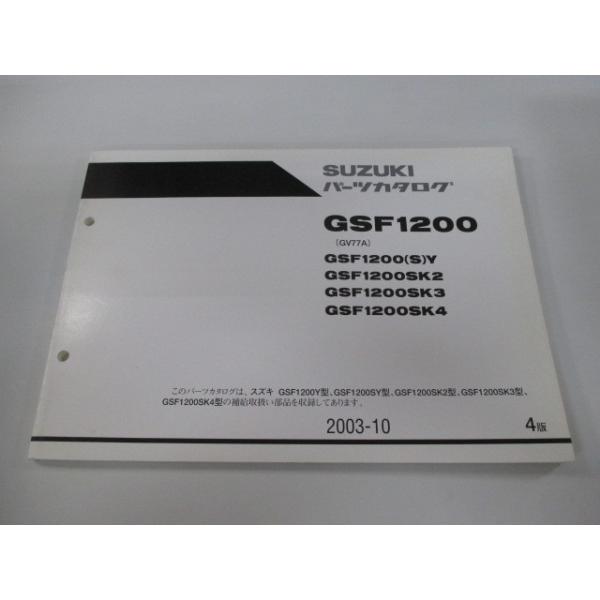 メーカー：スズキ対応車種：GSF1200発行：2003年10月