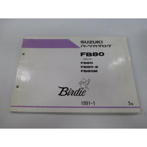 メーカー：スズキ対応車種：FB80発行：1991年1月