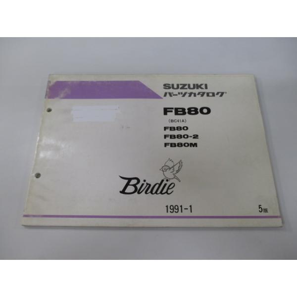 メーカー：スズキ対応車種：FB80発行：1991年1月