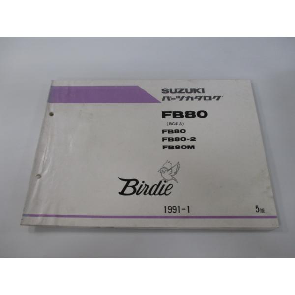 メーカー：スズキ対応車種：FB80発行：1991年1月