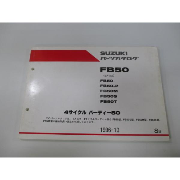 メーカー：スズキ対応車種：バーディー50発行：1996年10月