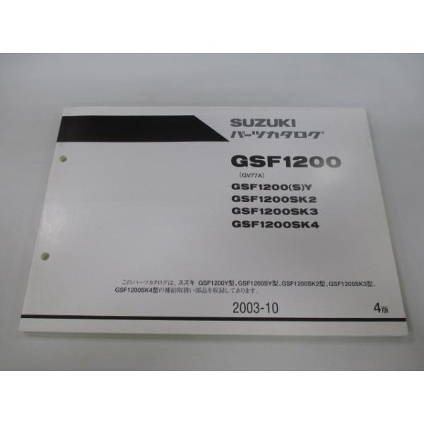 メーカー：スズキ対応車種：GSF1200発行：2003年10月