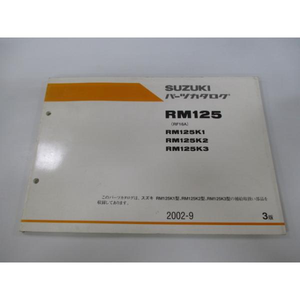 メーカー：スズキ対応車種：RM125型式：RF16A発行：2002年9月