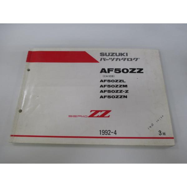 メーカー：スズキ対応車種：セピアZZ発行：1992年4月
