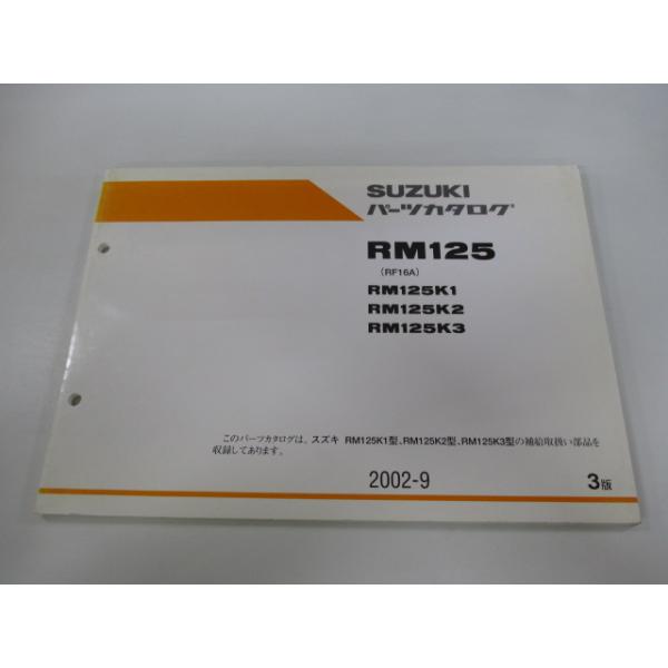 メーカー：スズキ対応車種：RM125型式：RF16A発行：2002年9月