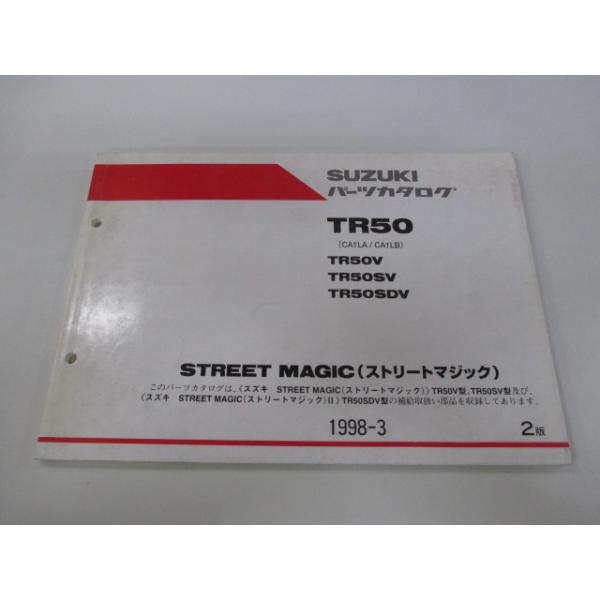 メーカー：スズキ対応車種：ストリートマジック/II発行：1998年3月