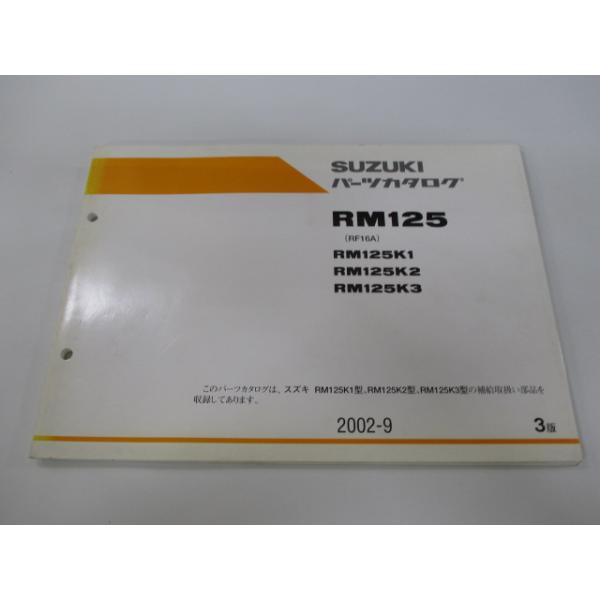 メーカー：スズキ対応車種：RM125型式：RF16A発行：2002年9月