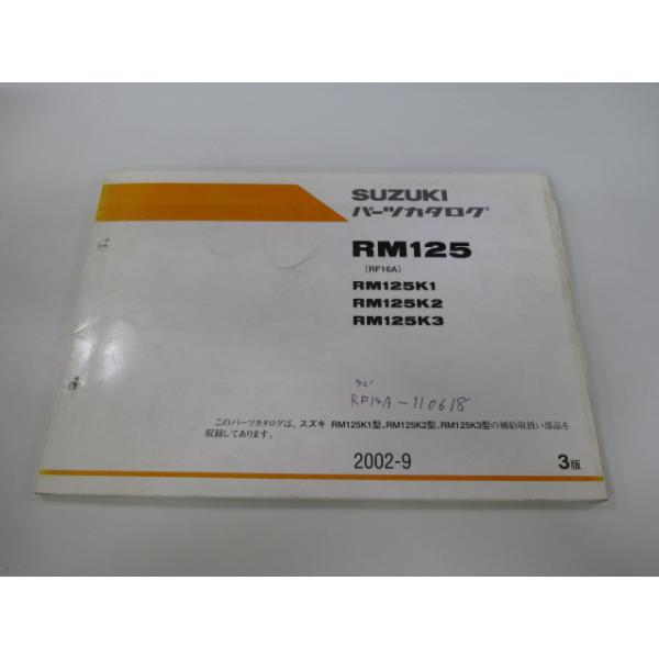 メーカー：スズキ対応車種：RM125型式：RF16A発行：2002年9月