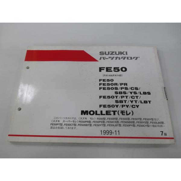 メーカー：スズキ対応車種：FE50/MOLLET型式：FA14A/FA14B発行：1999年11月