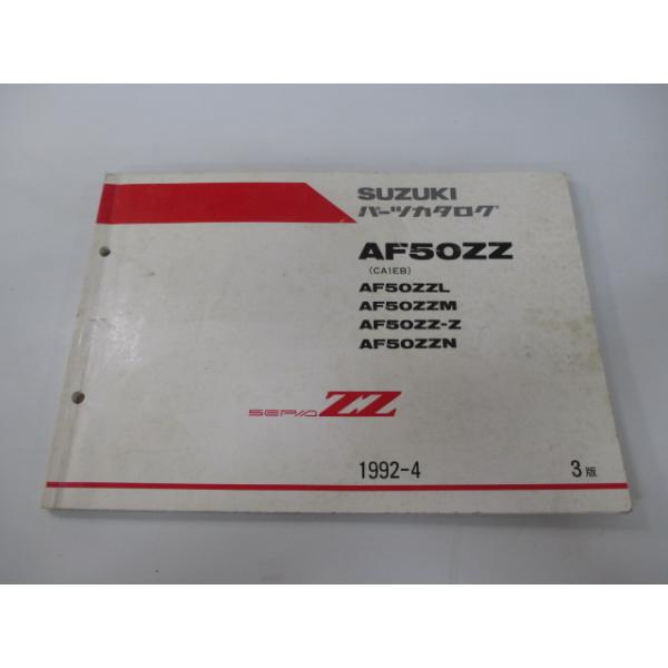 メーカー：スズキ対応車種：セピアZZ発行：1992年4月