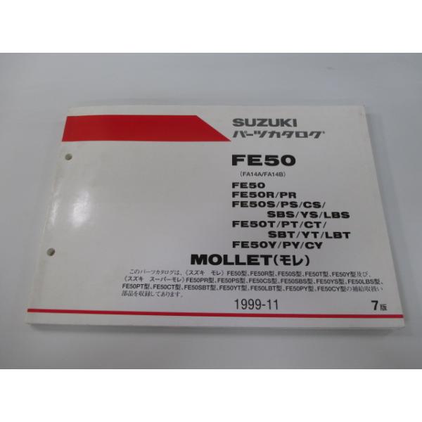 メーカー：スズキ対応車種：FE50/MOLLET型式：FA14A/FA14B発行：1999年11月