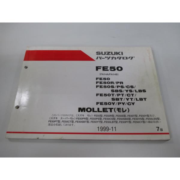 メーカー：スズキ対応車種：FE50/MOLLET型式：FA14A/FA14B発行：1999年11月