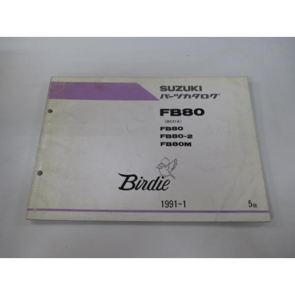 メーカー：スズキ対応車種：FB80発行：1991年1月