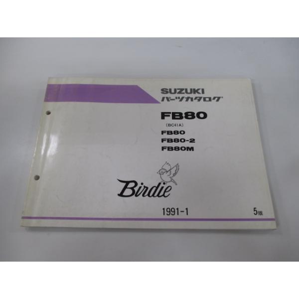 メーカー：スズキ対応車種：FB80発行：1991年1月