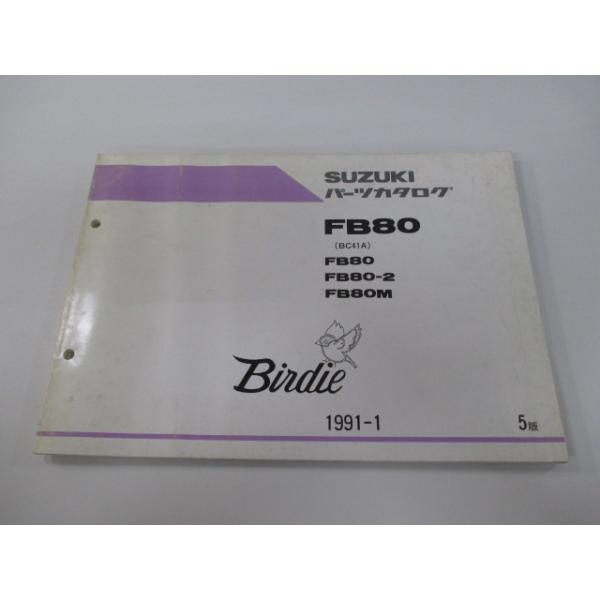 メーカー：スズキ対応車種：FB80発行：1991年1月