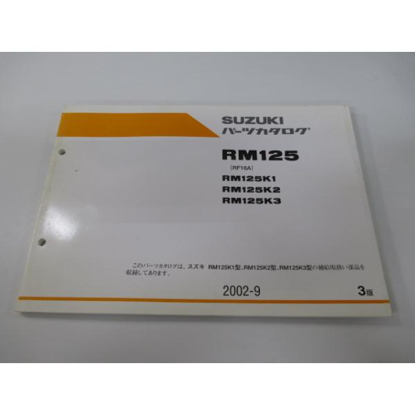 メーカー：スズキ対応車種：RM125型式：RF16A発行：2002年9月