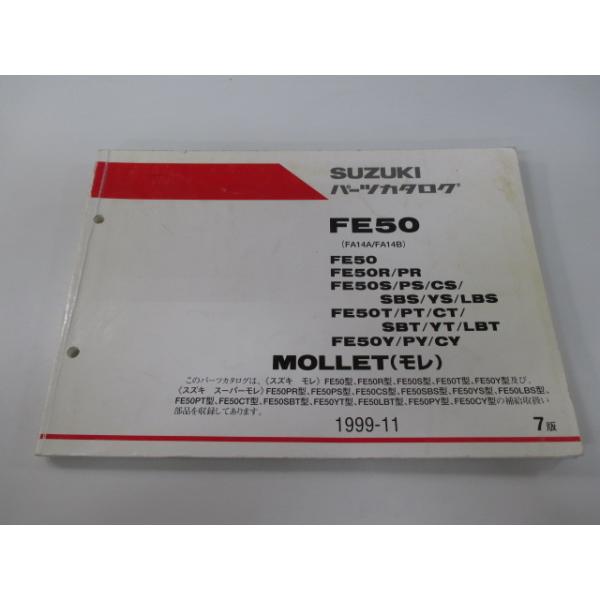 メーカー：スズキ対応車種：FE50/MOLLET型式：FA14A/FA14B発行：1999年11月