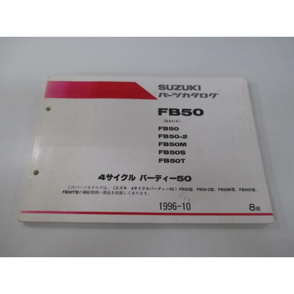 メーカー：スズキ対応車種：バーディー50発行：1996年10月