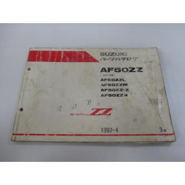 メーカー：スズキ対応車種：セピアZZ発行：1992年4月
