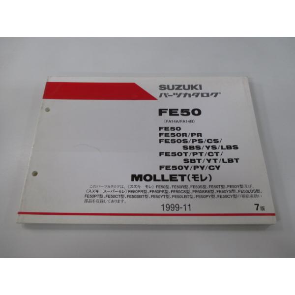 メーカー：スズキ対応車種：FE50/MOLLET型式：FA14A/FA14B発行：1999年11月