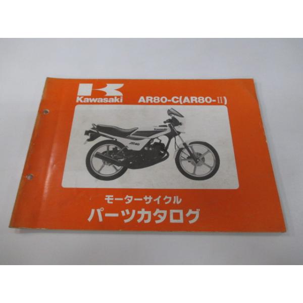 メーカー：カワサキ対応車種：AR80II発行：平成61年9月