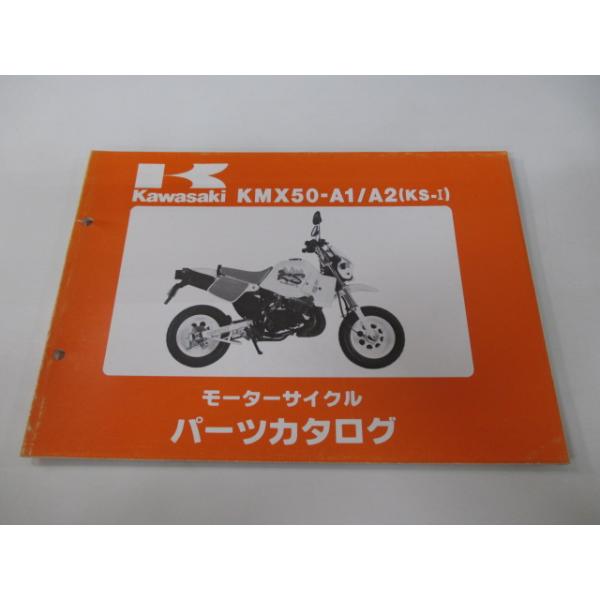メーカー：カワサキ対応車種：KS-I発行：平成1年10月