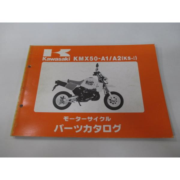 メーカー：カワサキ対応車種：KS-I発行：平成1年10月