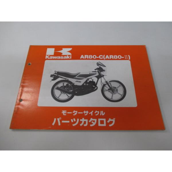 メーカー：カワサキ対応車種：AR80II発行：平成61年9月