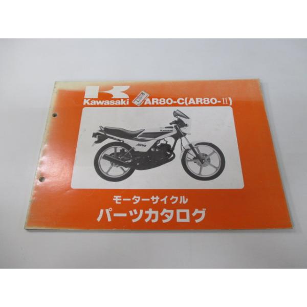 メーカー：カワサキ対応車種：AR80II発行：平成61年9月