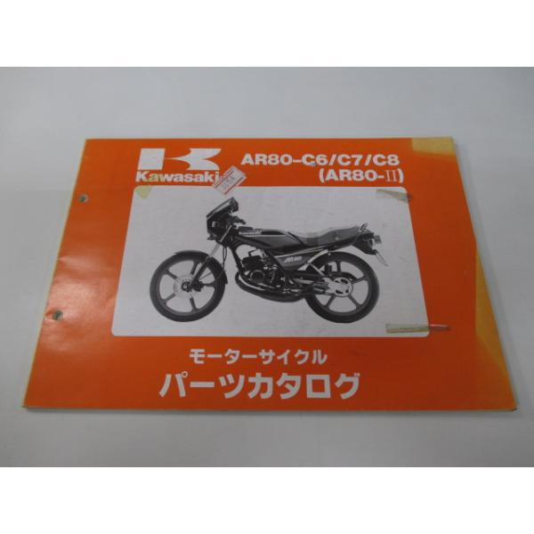 メーカー：カワサキ対応車種：AR80-II発行：平成2年3月