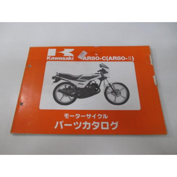 メーカー：カワサキ対応車種：AR80II発行：平成61年9月