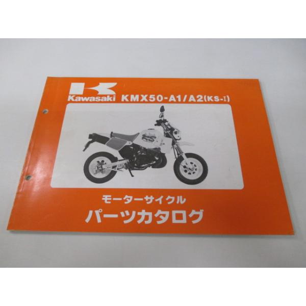 メーカー：カワサキ対応車種：KS-I発行：平成1年10月